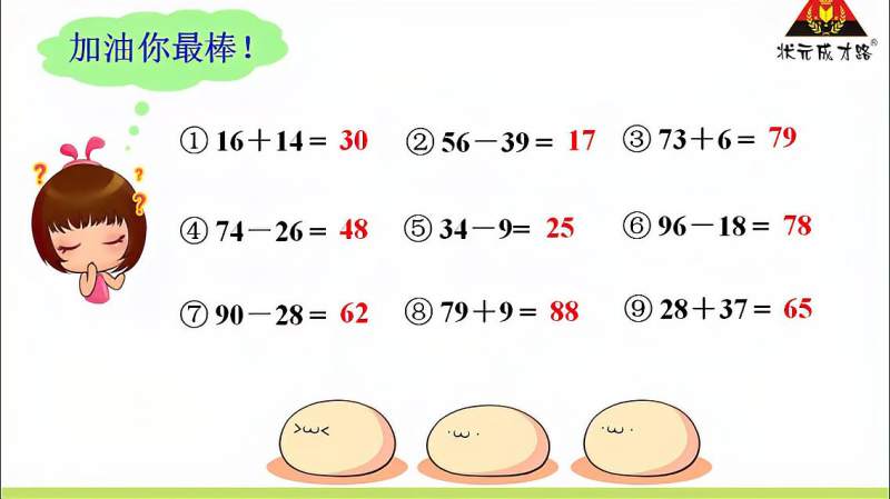 二年级数学上册 P67口算课时练 数与代数(1)