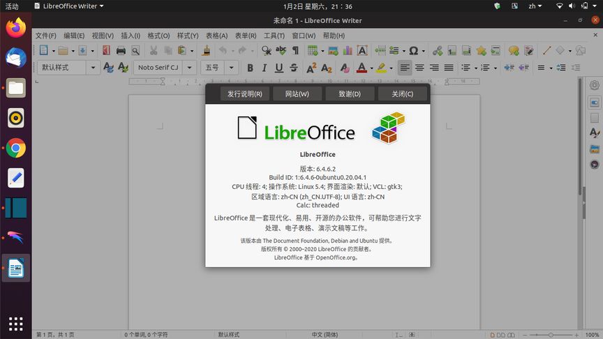 免费开源文字处理和表格软件 Libreoffice