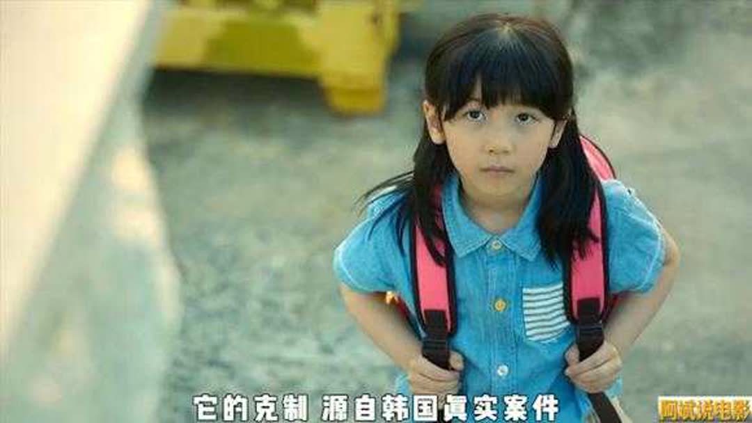 《素媛》:轰动韩国的真实案件,而拍摄的电影,太感人.....(1)