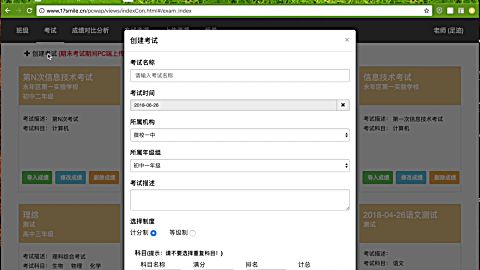 园钉PC端上传成绩教程