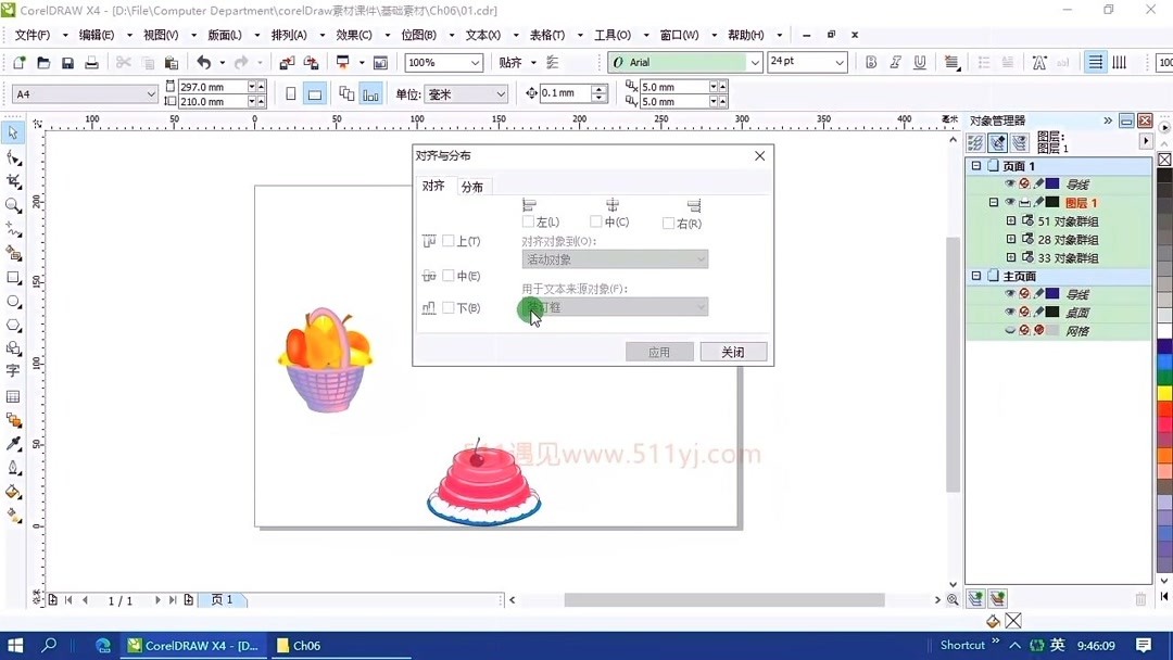 6.1.2CorelDRAW多个对象的对齐和分布