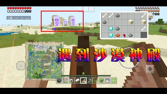 我的世界手机版单人生存33:寻找雨林遇到沙漠神殿,里面物资丰厚