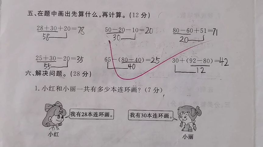 小学数学一年级下册期末检测卷试题讲解