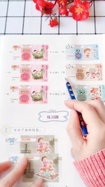 #一年级 #元角分换算 #数学 @快手育儿(O3xs84tuu3zmbz6k) @快手...