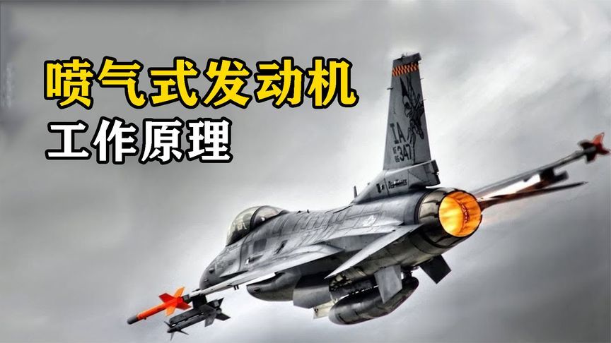 喷气式发动机如何工作?推动上百吨飞机全靠它,看完长知识了