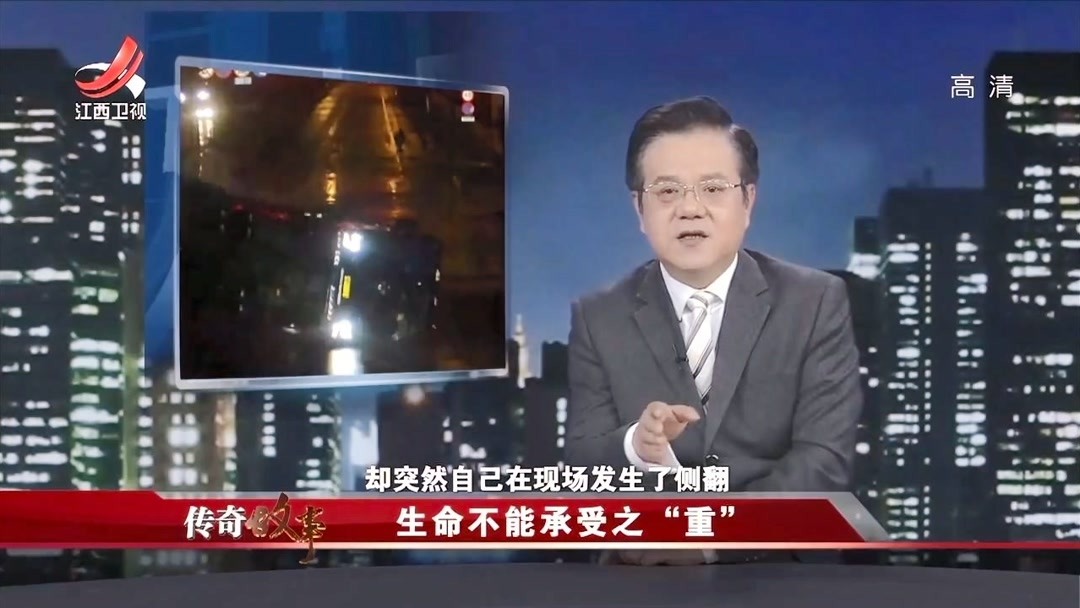 传奇故事:大货车超载2倍重量,引发一起惨烈交通事故!