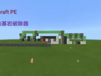 【教程】PE可移动基岩破除器【OBG1527】我的世界PE红石教程
