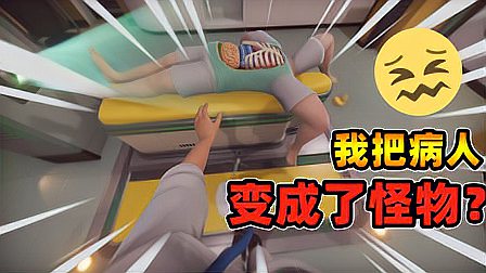 手术模拟器:奇葩患者因为爱情要求把手换成脚?我该帮他换吗?