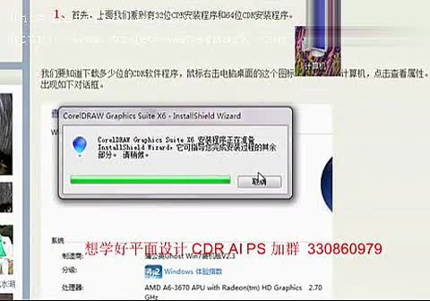 coreldraw X6安装视频教程 CDR基础教程 安装必看