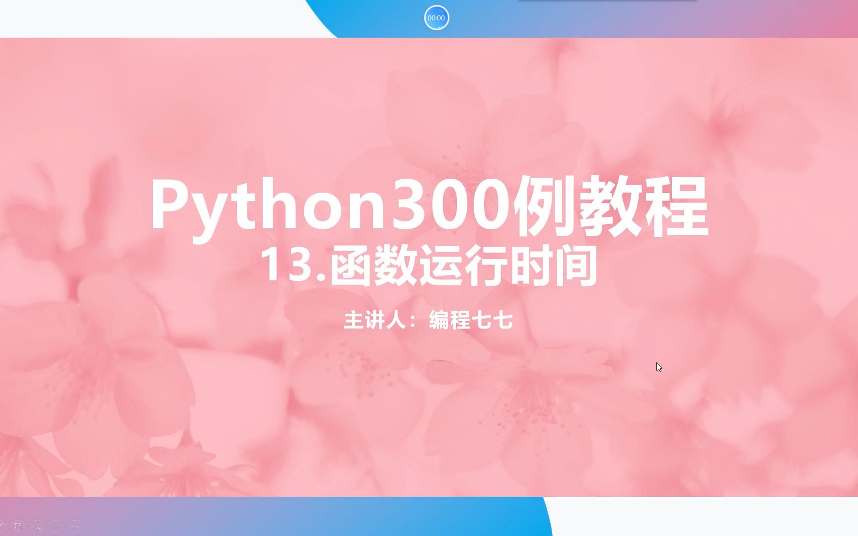 13.函数运行时间