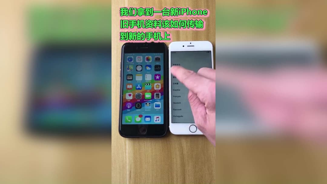 一分钟教你iphone手机如何快速转移数据到新手机,