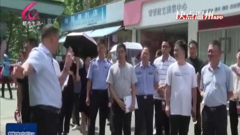 「温视频」鹿城开展“全国文明城市百日攻坚”专项行动现场观摩会