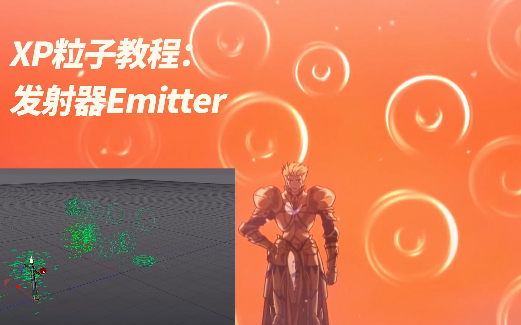 C4D粒子插件Xparticle教程:金闪闪带你了解发射器