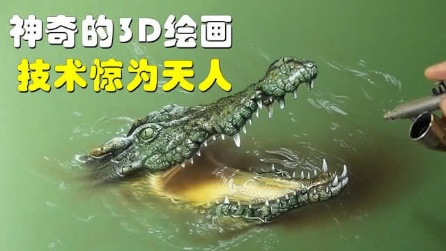 神奇的3D立体绘画,不敢相信这是画上去的!