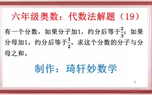六年级奥数:代数法解题(19)
