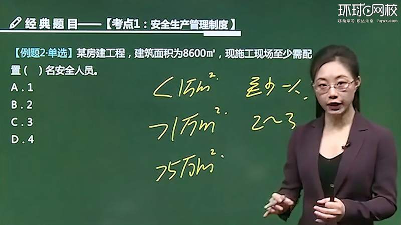 一建考试《管理》真题解析:安全生产管理制度-人员配置
