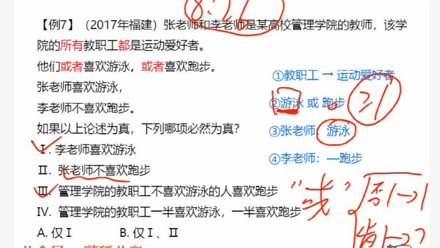 事业单位职测综合D类:小学幼儿理论攻坚-逻辑1