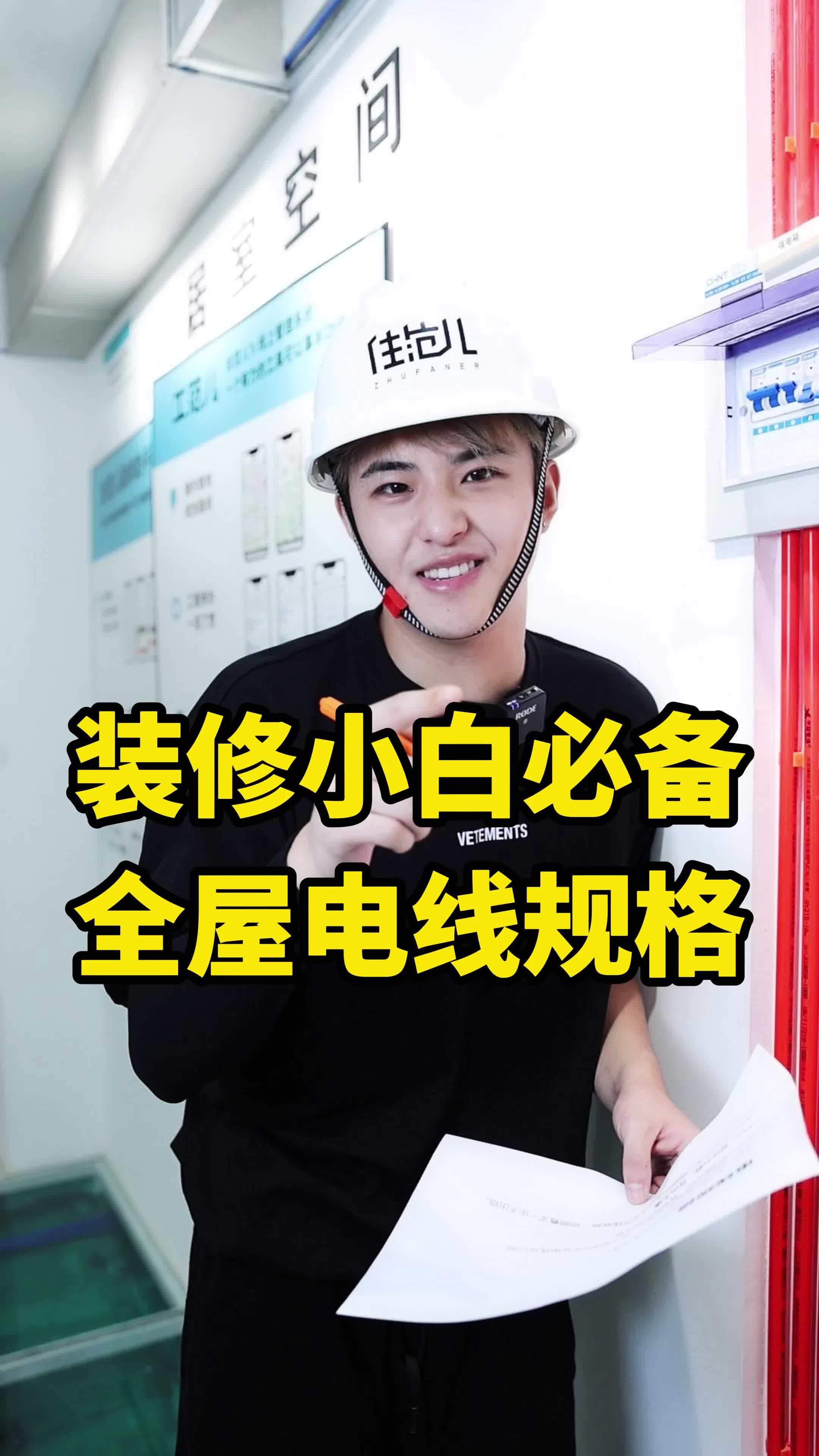 家用电线还不知道怎么买,参考这份全屋电线规格,照着买就行#装修 #.