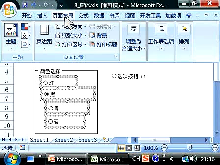 Excel2007视频教程、31-窗体