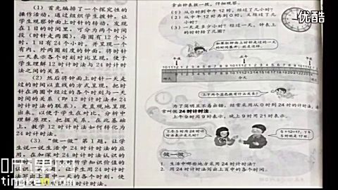 ...大问题”教学微格研修》【黄爱华】(2016年名思教研全国小学数学...