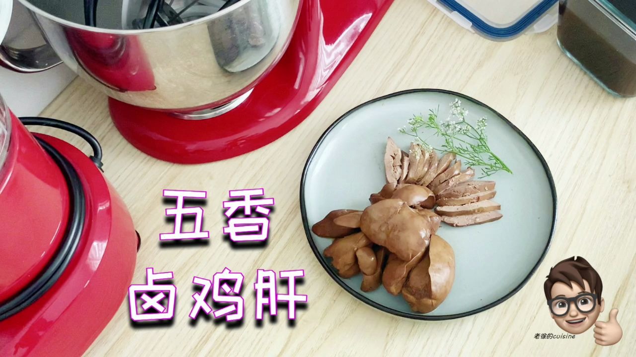 用这个方法卤鸡肝,口感不输鹅肝酱,绵密嫩滑根本停不下来