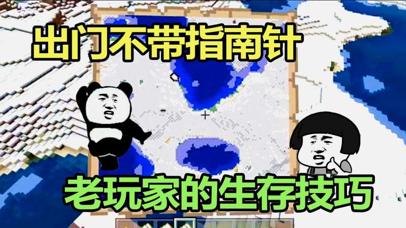 我的世界:老玩家才懂的生存技巧,出门不带指南针,造个地图就行
