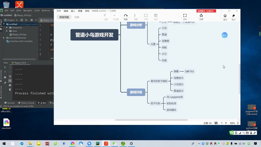 python游戏开发 小鸟 顺手录07.游戏窗体的生成