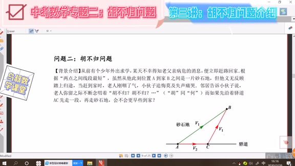 5分钟带你了解中考数学热门考点/胡不归问题