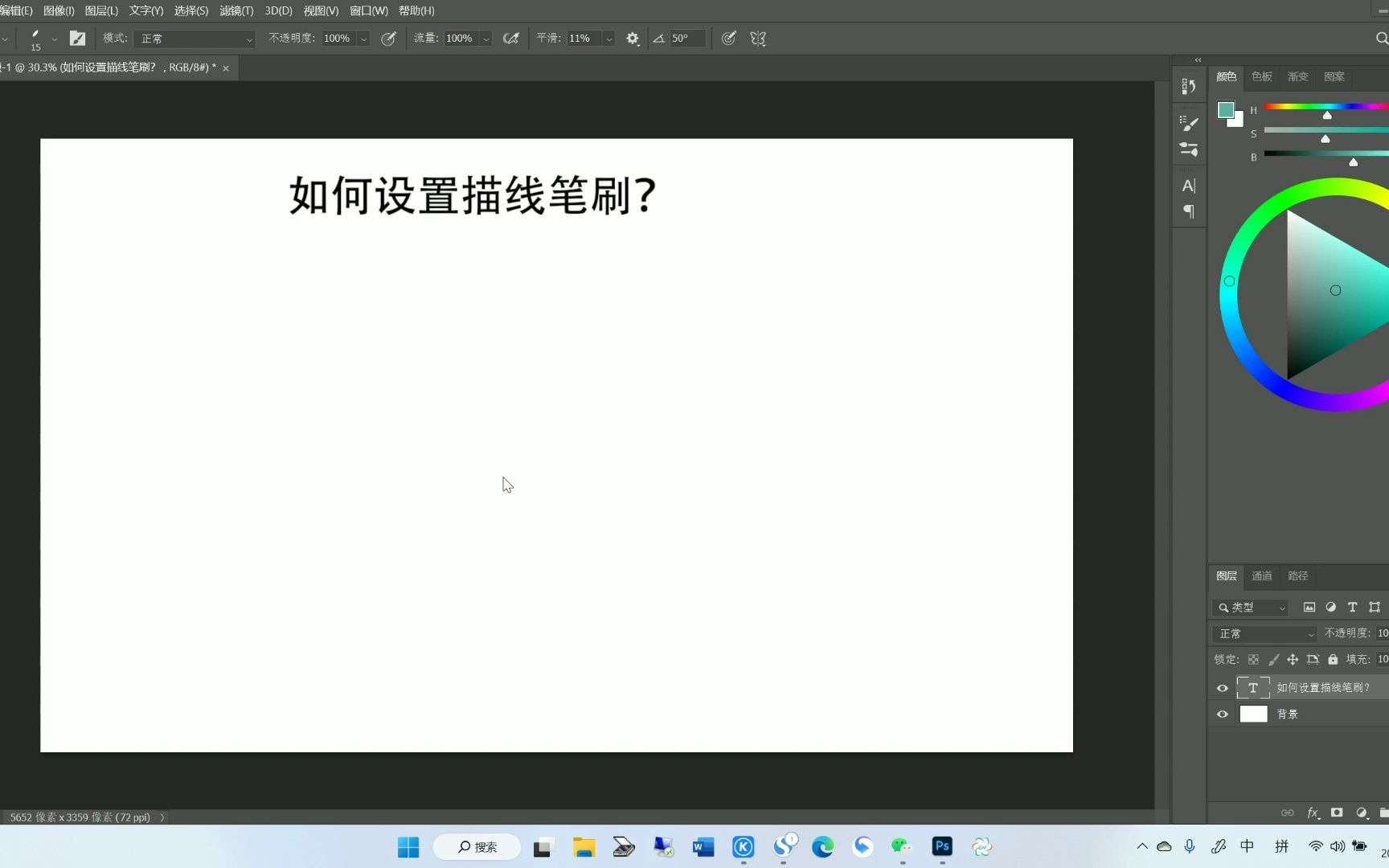如何设置描线笔刷---入门