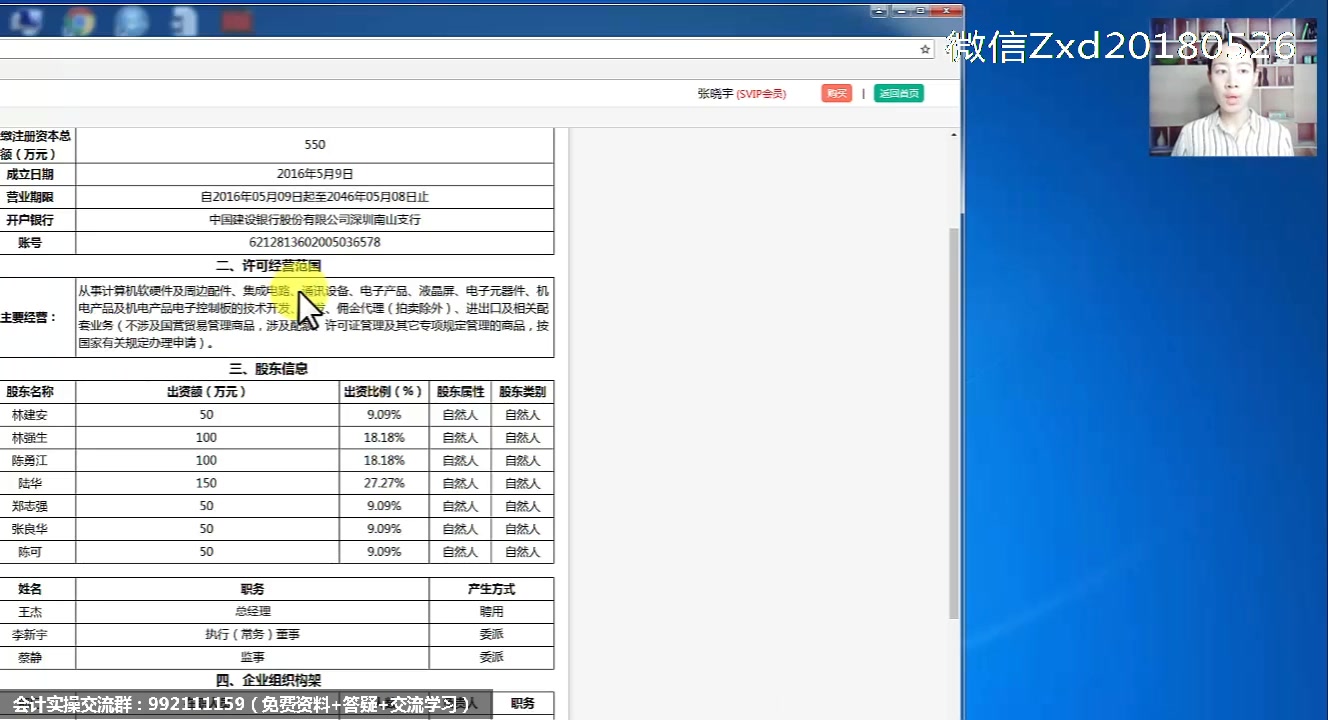 会计实操-行业帐-商业会计全盘账