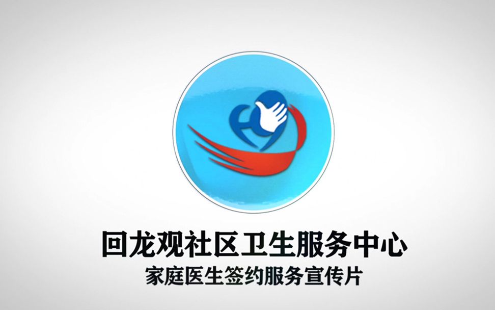回龙观社区卫生服务中心家医签约服务之关注女性健康