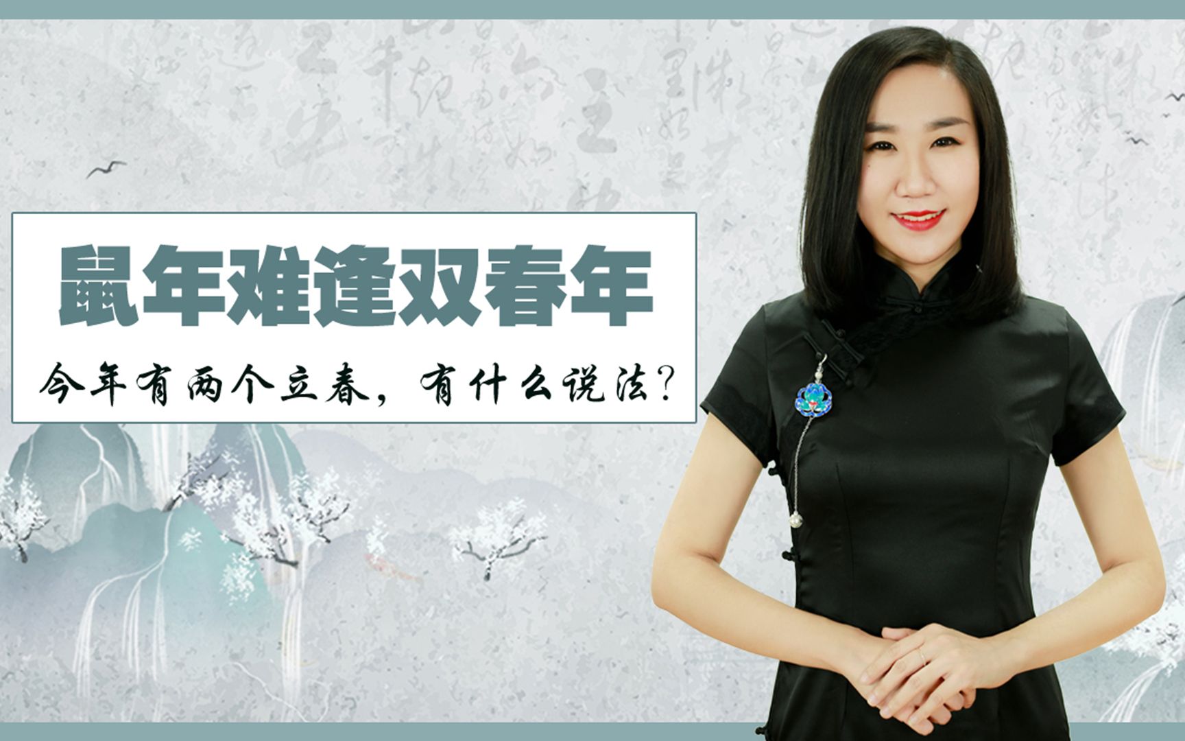 2020年是难得一见的“鼠年双立春”!这里面究竟有什么说法?