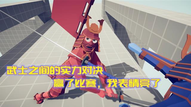 全面战争模拟器:武士之间的实力对决,赢了比赛,我表情亮了
