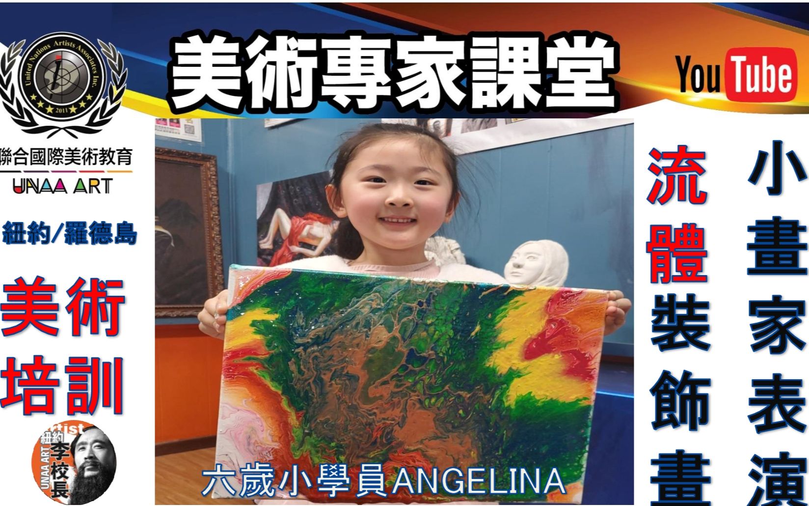 美国UNAA ART纽约/罗德岛美术高考培训中心小画家六岁安吉丽娜创作...