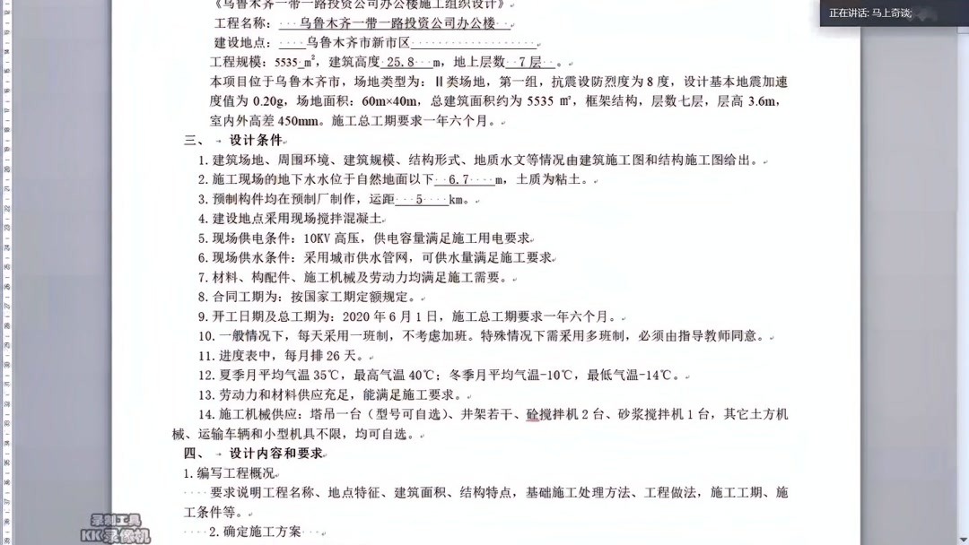 土木专业实习施工组织设计任务安排布置和说明讲解