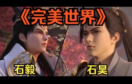 ....燃剪】少年至尊,竟被手足夺骨,小说改漫画的经典之作《完美世界》