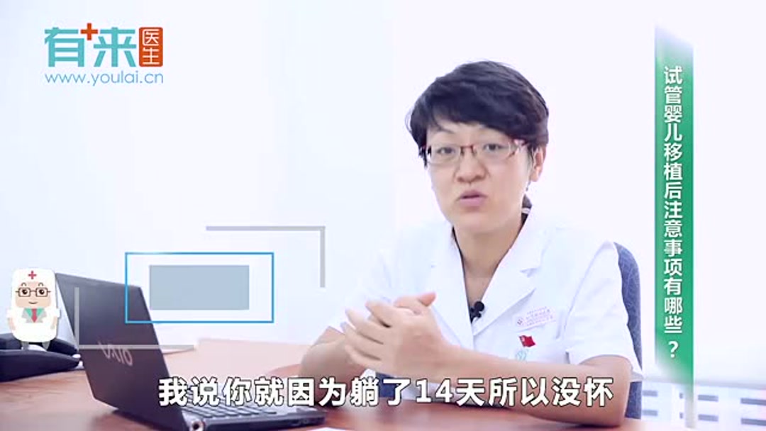 试管婴儿移植后注意事项有哪些?