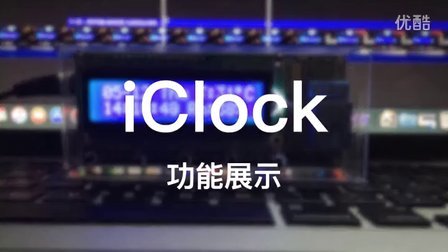 iclock智能时钟介绍视频