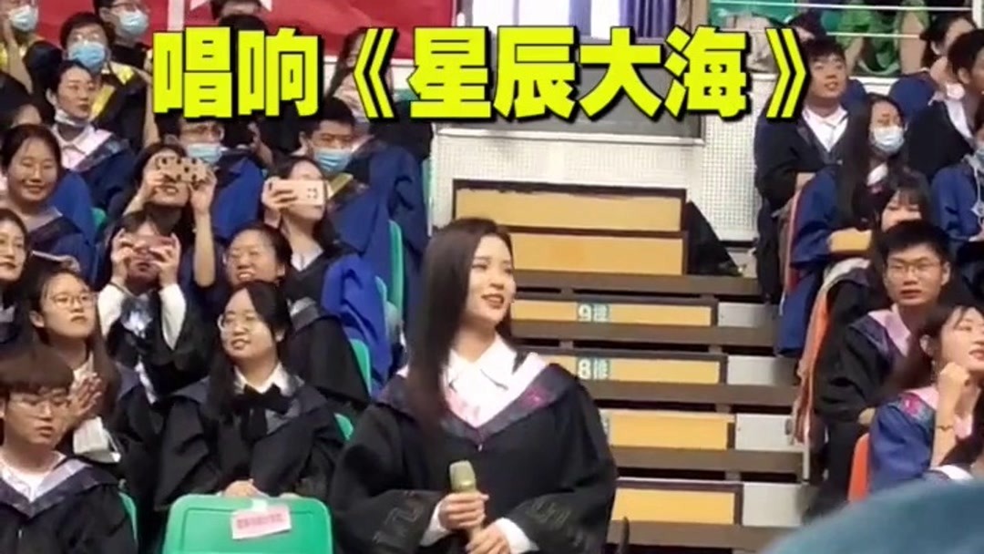 青岛大学毕业典礼唱响《星辰大海》!