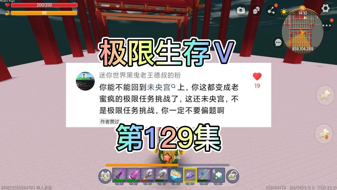 迷你世界:极限生存第129集