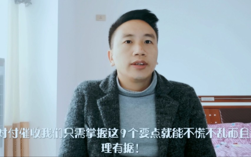 欠款逾期后,掌握这9个要点!就能更好的对付催收你知道吗?