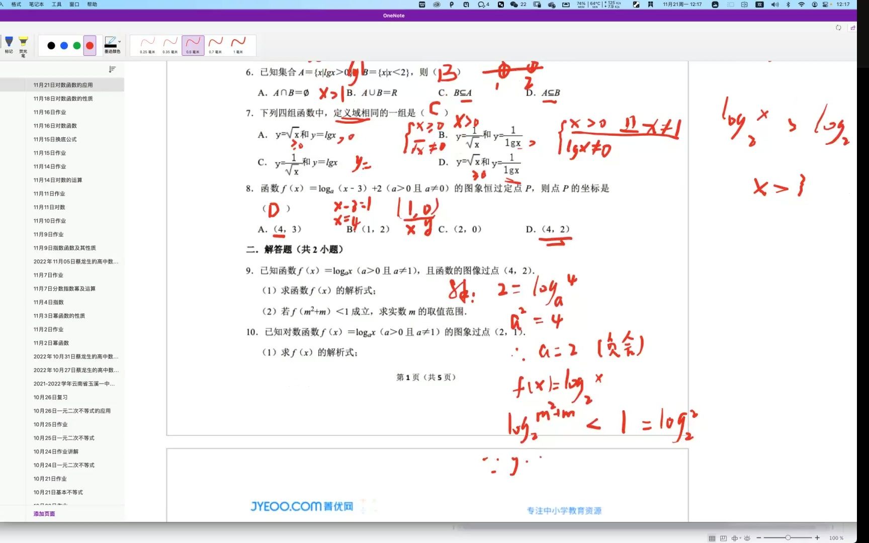 对数函数单调性应用