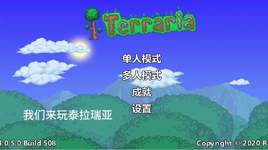 泰拉瑞亚,一个世界的开端