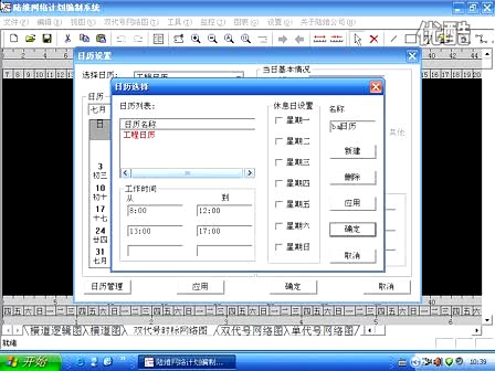 陆维双代号网络图软件_软件简介设定