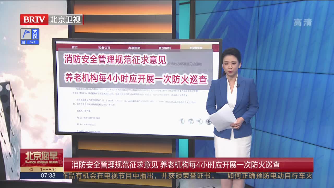 消防安全管理规范征求意见 养老机构每4小时应开展一次防火巡查