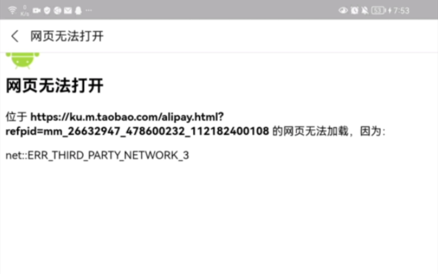 【支付宝】网页无法打开照样完成浏览任务