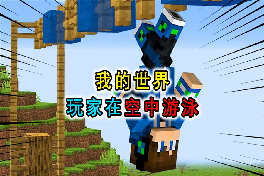 我的世界:不用命令方块和模组,玩家还...