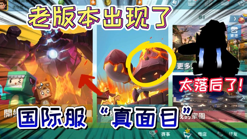 迷你世界:国际服的真面目,还是虚空兽版本,并且没有新皮肤上架