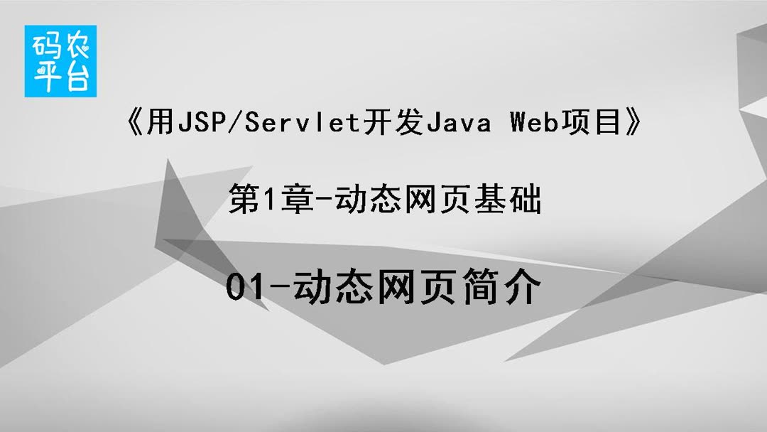 01_动态网页简介