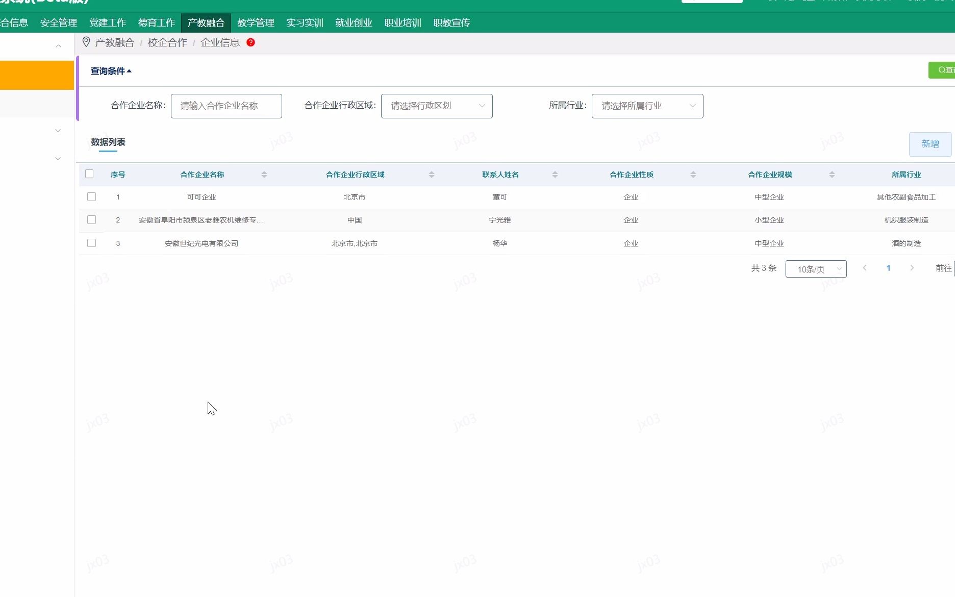 产教融合-校企合作-企业信息